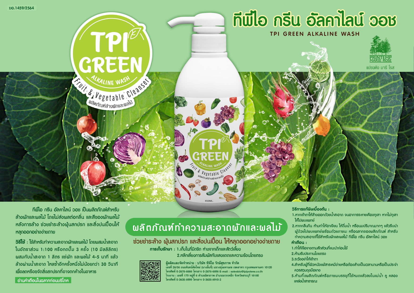 น้ำยาล้างผัก/ผลไม้ TPI Green Alkaline Wash