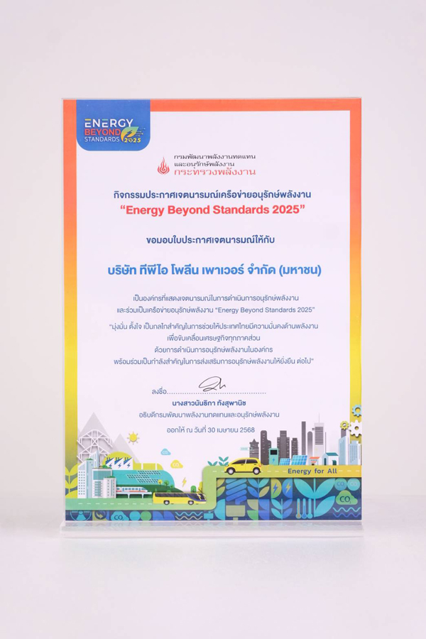 TPIPL และ TPIPP ร่วมประกาศเจตนารมณ์เครือข่ายอนุรักษ์พลังงาน “Energy ...