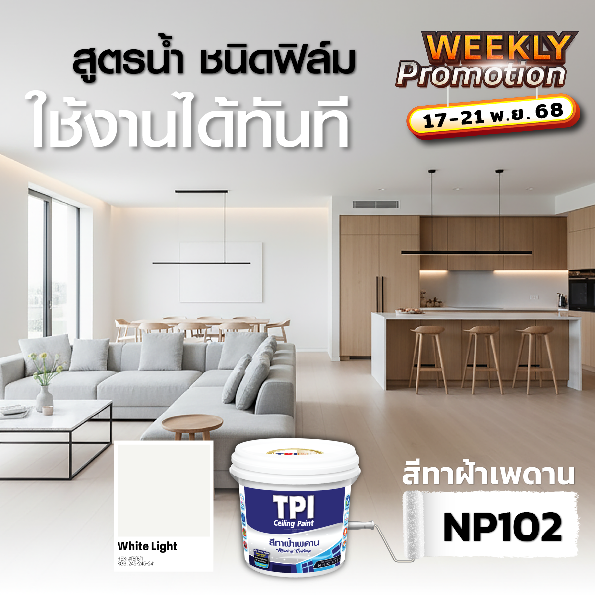 Weekly Promotion ซื้อ สีทาฝ้าเพดาน (NP102) สีขาว (W07) ขนาด 1 แกลลอน ...