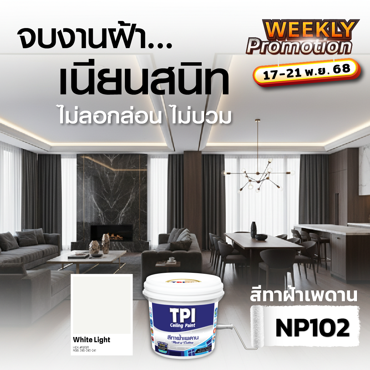 Weekly Promotion ซื้อ สีทาฝ้าเพดาน (NP102) สีขาว (W07) ขนาด 1 แกลลอน ...